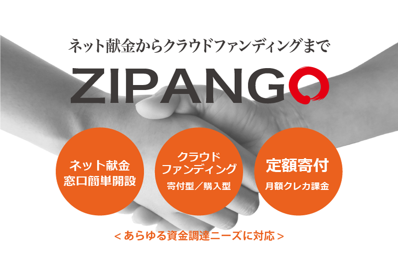 【議員NAVI】国内初！政治献金プラットフォーム「ZIPANGO—ジパンゴ-」の紹介が掲載されました | 若者と政治を結ぶ NPO法人ドットジェイピー